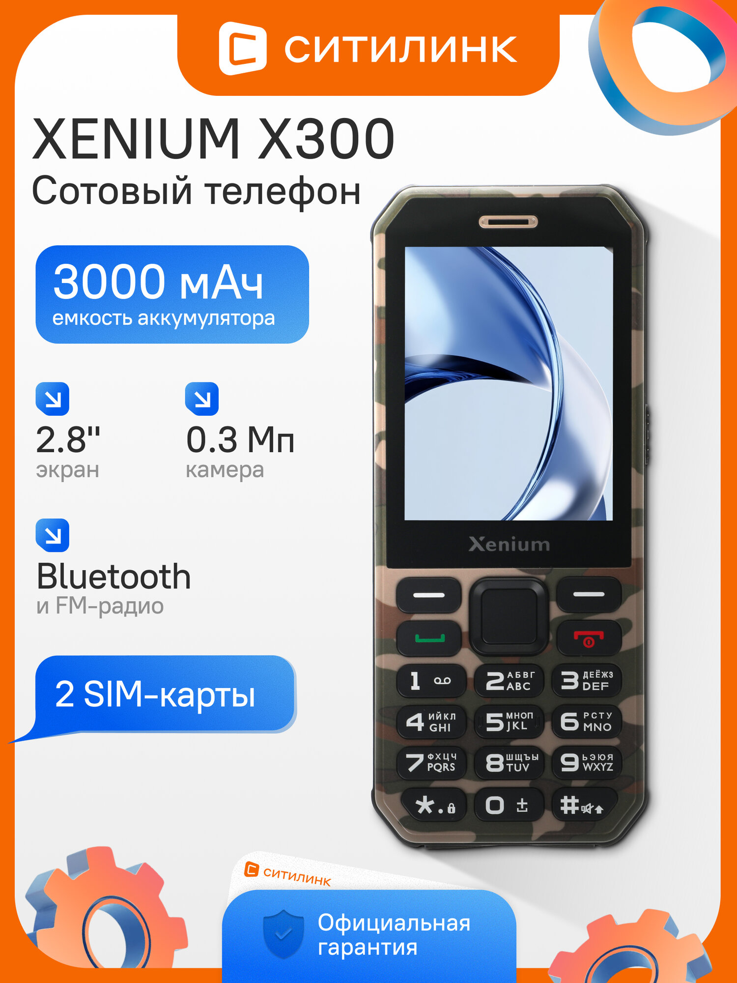 Сотовый телефон XENIUM X300 Green 2 SIM ударопрочный корпус экран 2.8" аккумулятор 3000 мАч фонарик USB Type-C зеленый