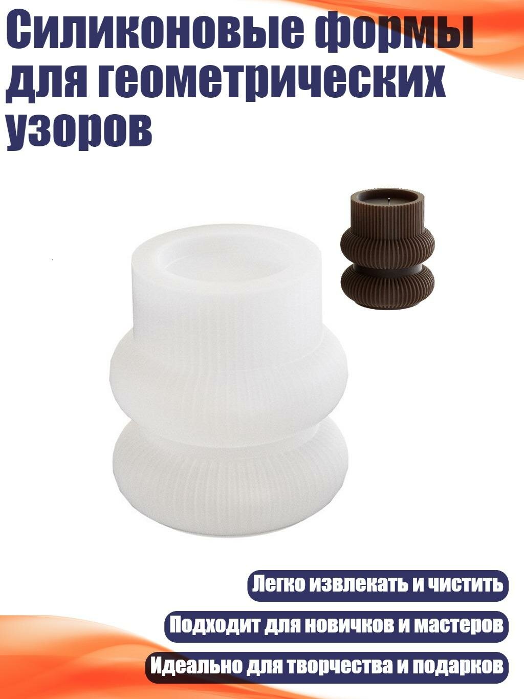 Силиконовые формы для геометрических узоров