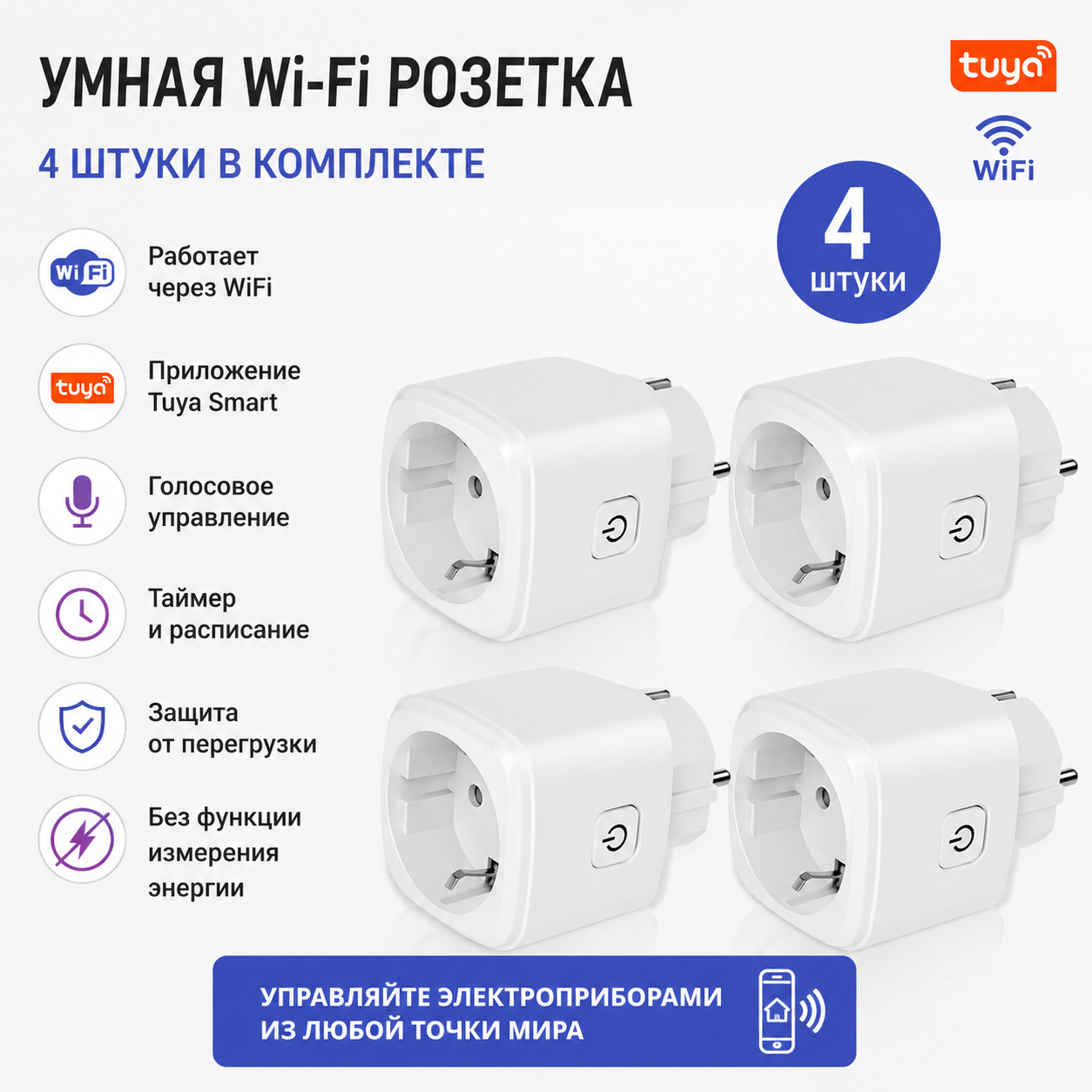 Умная Wi-Fi розетка UseeLink Tuya, управление через приложение Smart Life, 16 А, 3500 Вт, совместима с Alexa и Google Assistant, сертификаты CE, RoHS, комплект из 4 шт.