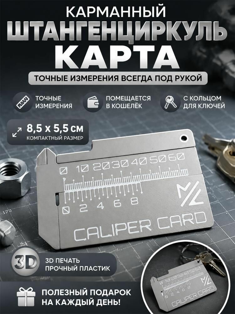 Миниатюрная линейка для измерения