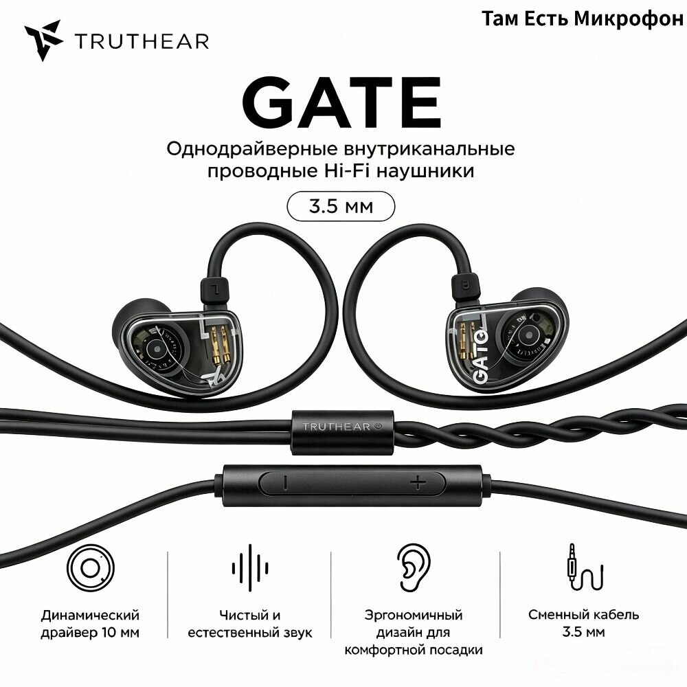 TRUTHEAR GATE Наушники-Вкладыши: С 2-Контактным Кабелем Длиной 0,78 Дюйма, Подходят Для Разъема 3,5мм