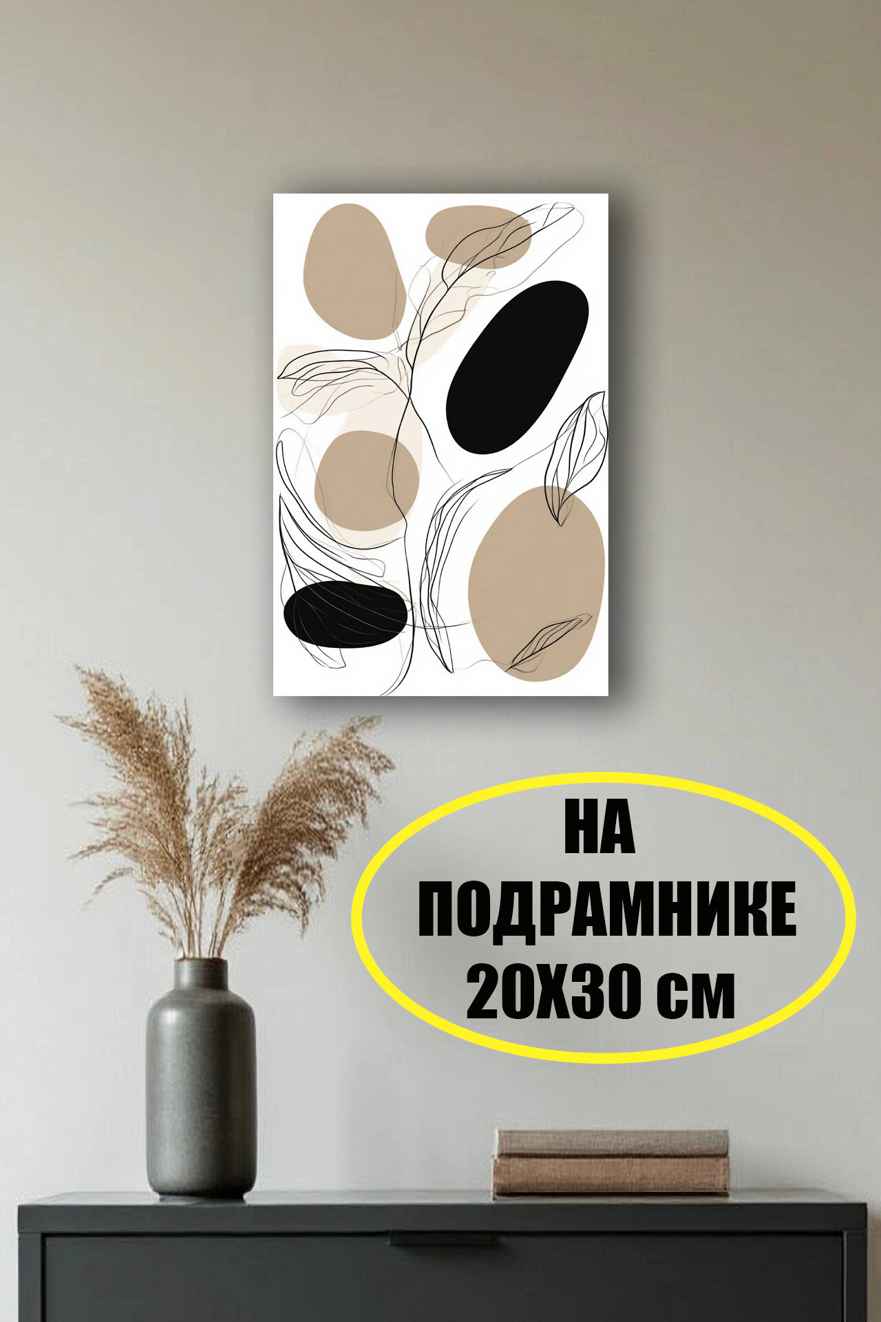 Постер на стену на подрамнике 30х20 см абстракция, картина интерьерная на подрамнике 20х30 см, постеры интерьерные