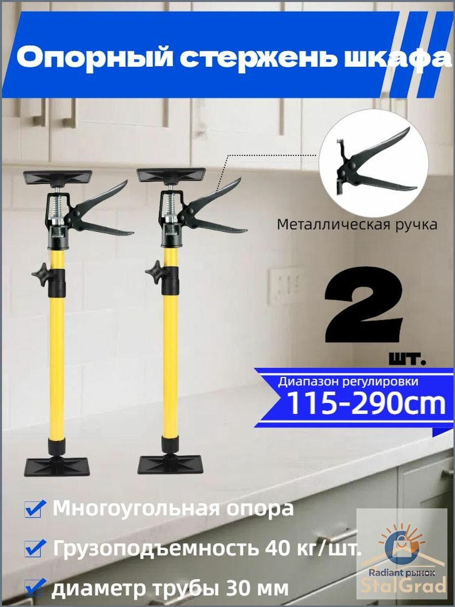 Распорка телескопическая, телескопическая стойка 115-290 см, 2 шт. каждая выдерживает 40 кг, Желтый + металлическая ручка