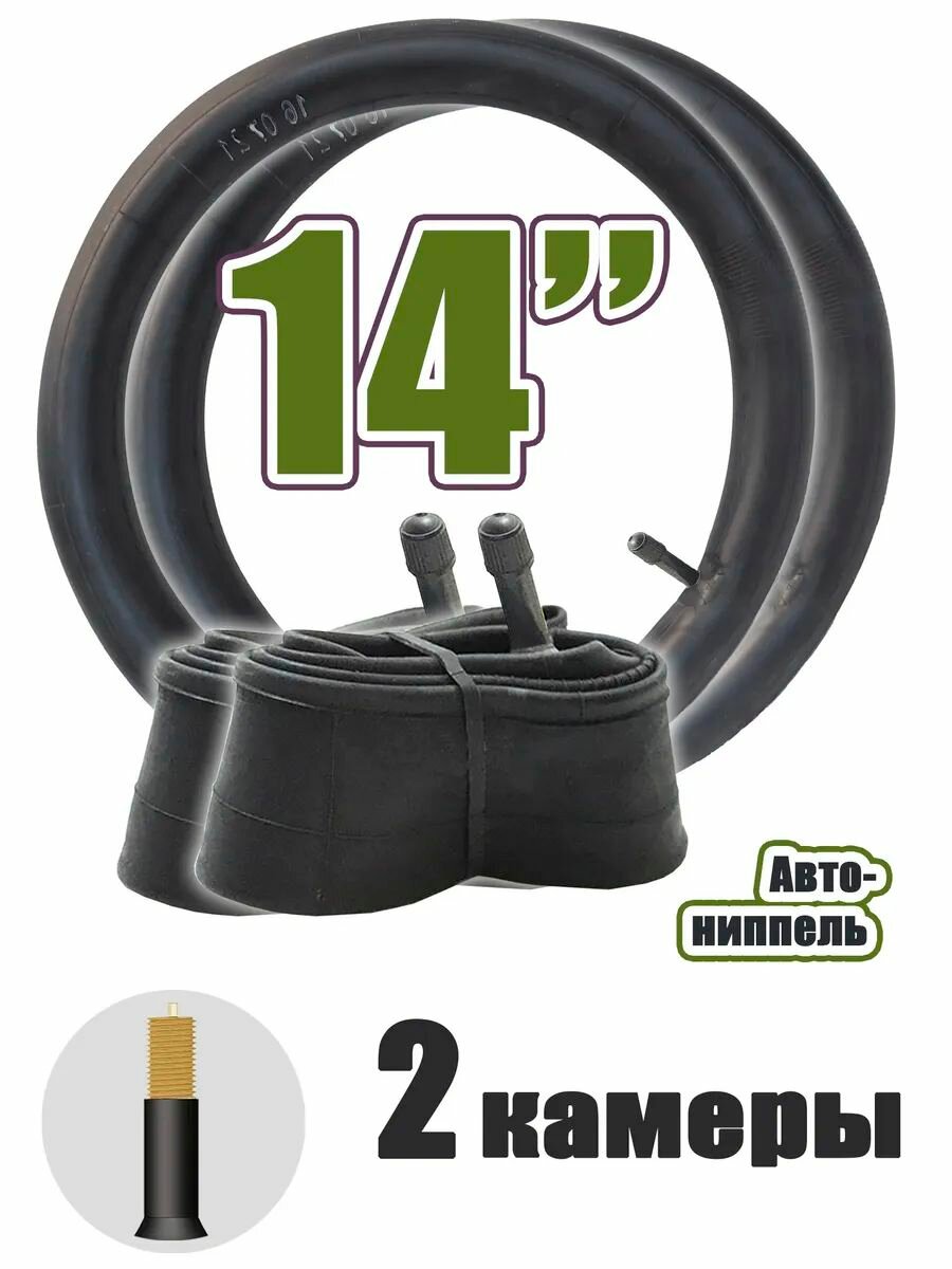 Камера 14 дюймов для коляски (2 штуки)