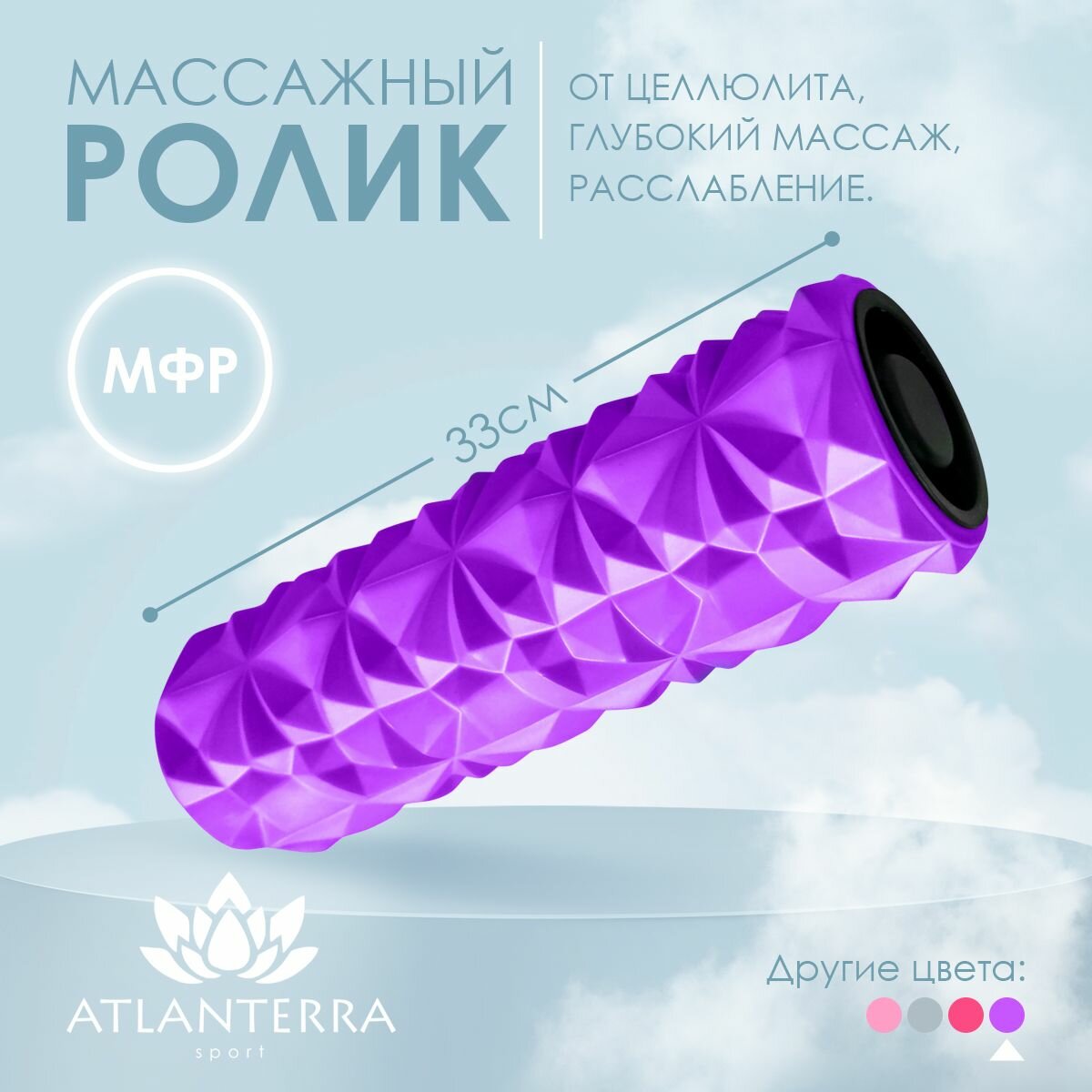 Массажный ролик, сиреневый, 33х12 см, Atlanterra