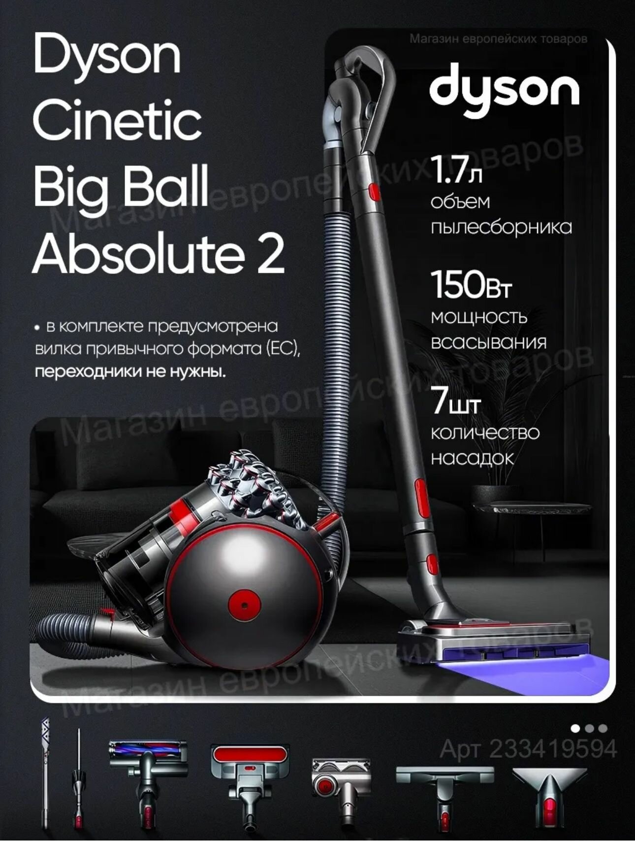 Пылесос Dyson Cinetic Big Ball Absolute 2