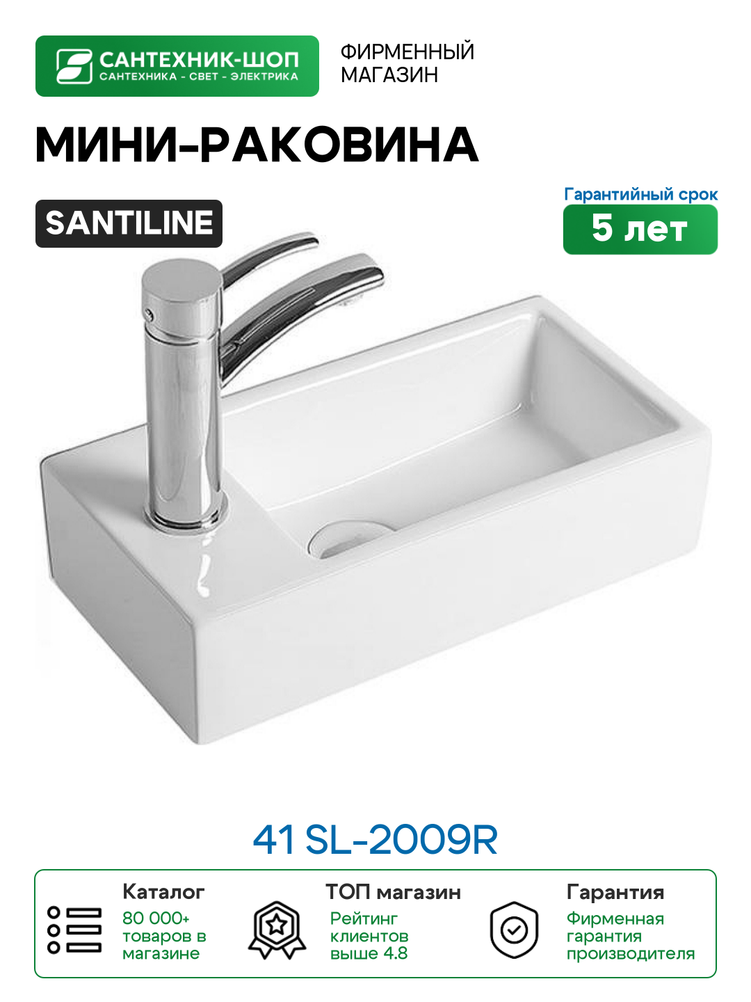 Раковина SantiLine 41 SL-2009R Белая фаянс подвесная, накладная