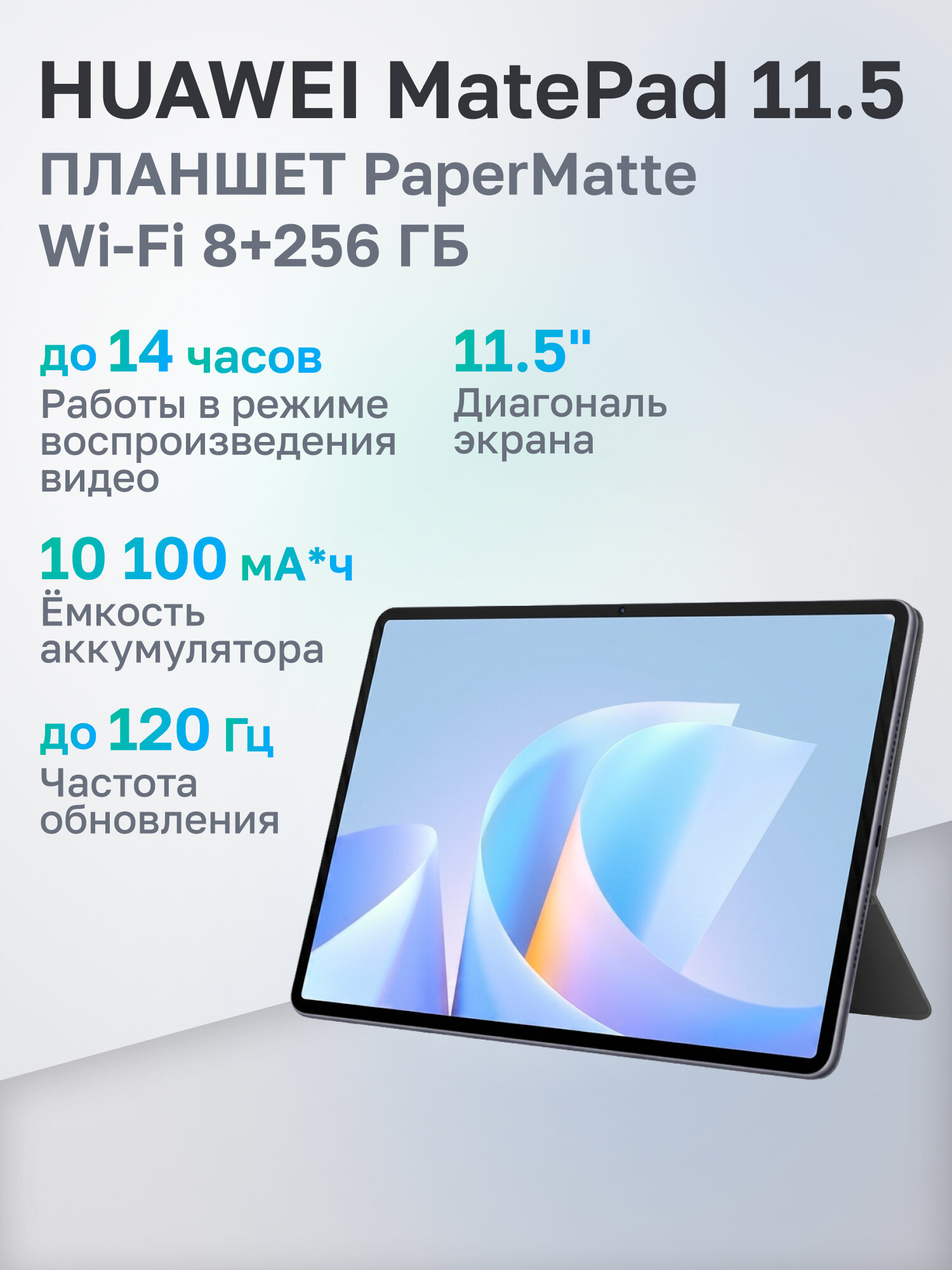Планшет 11.5" HUAWEI MatePad 8+256Gb WiFi серый (53014KCD)