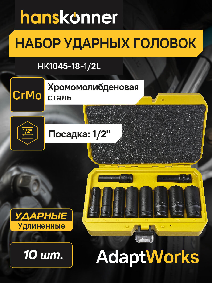 Набор ударных головок 1/2" для гайковерта, 10 шт, 10-24 мм, длинные, Hanskonner HK1045-18-1/2L