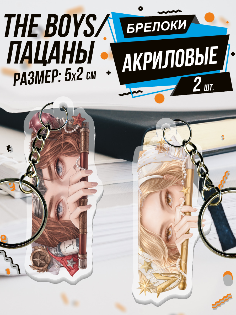 Брелок
