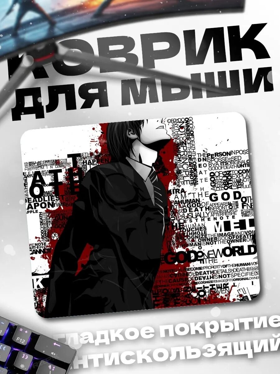 Коврик для мыши Тетрадь смерти