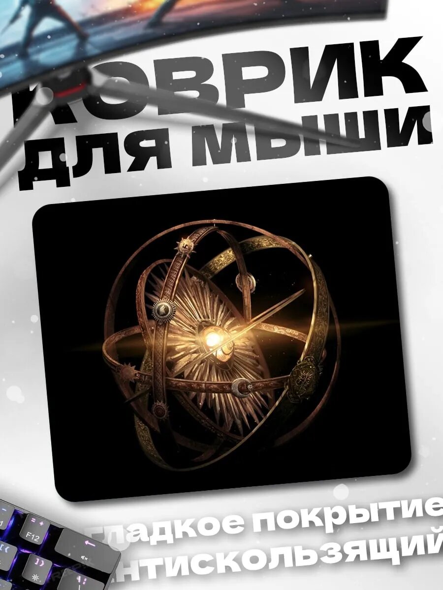 Коврик для мыши Астролябия