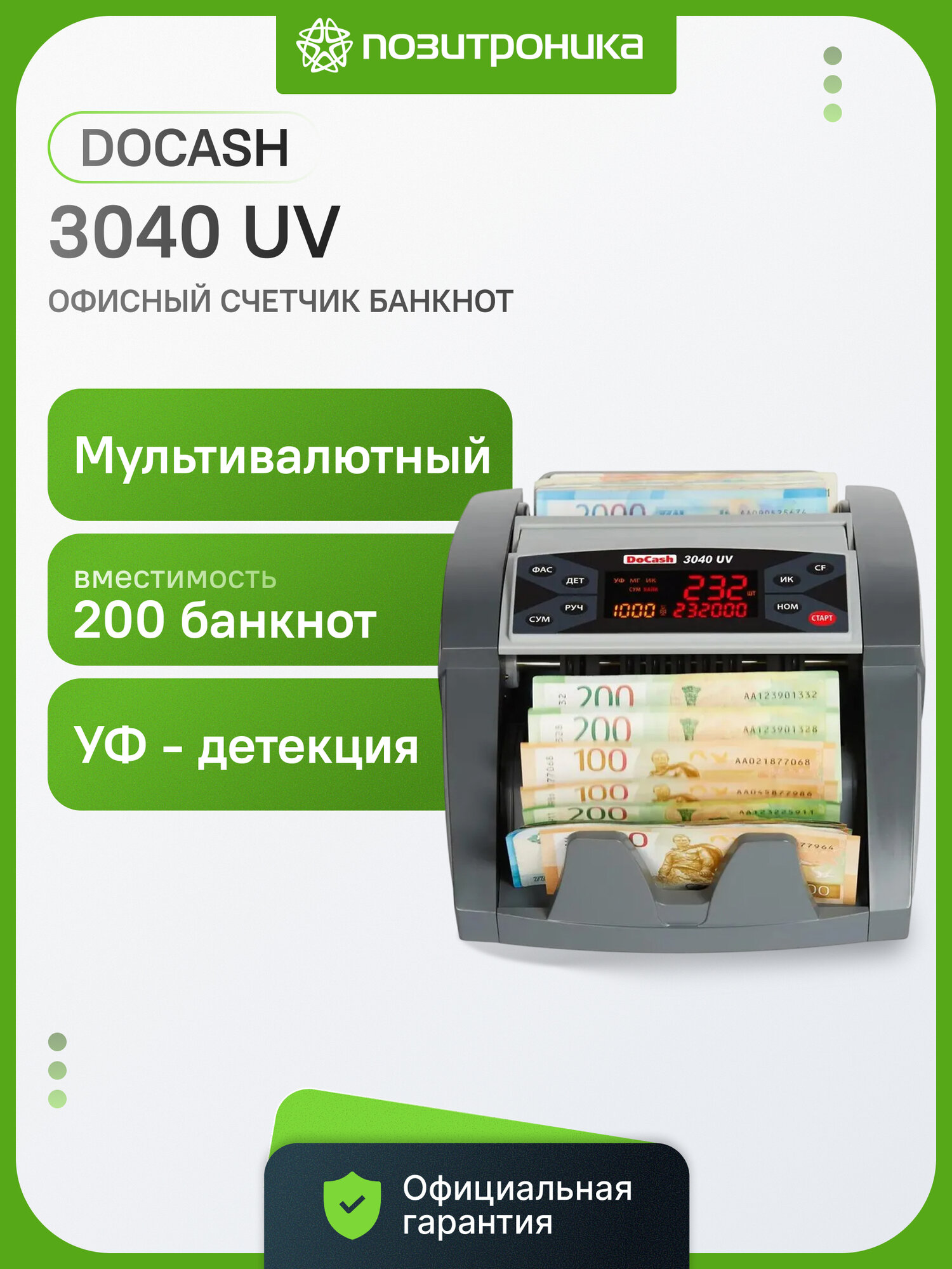 Счетчик банкнот DoCash 3040 UV серый