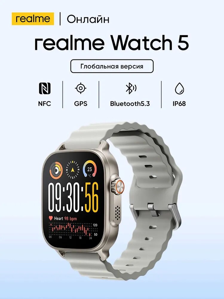 Realme Смарт-часы watch 5, NFC, Сенсорный экран AMOLED с диагональю 1,97 дюйма, 50mm, Серебро