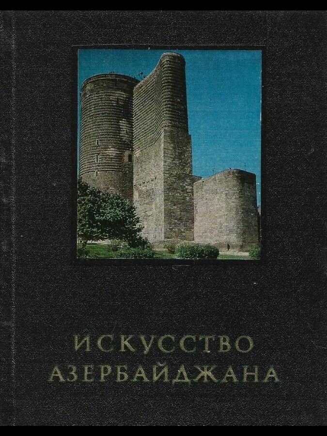 Искусство Азербайджана