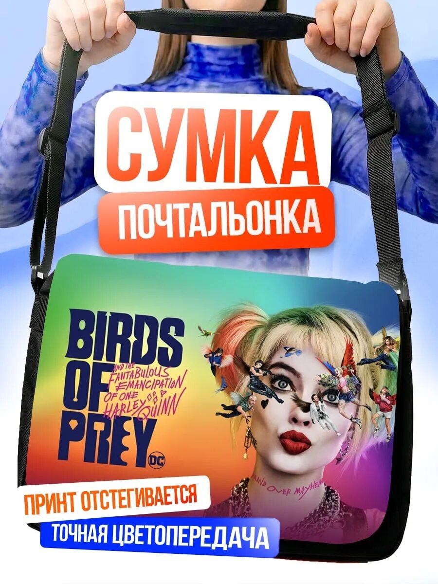 Сумка Хищные птицы Харли