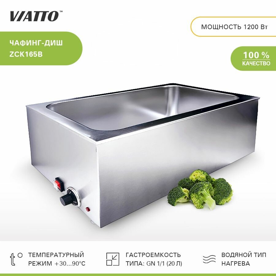 Мармит с подогревом Viatto Commercial ZCK165B, чафинг диш