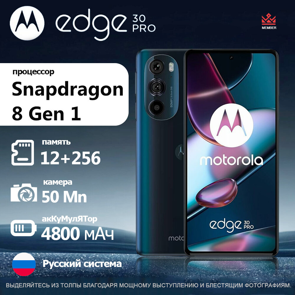 Смартфон Motorola Edge 30 Pro, 256 ГБ +12 ГБ, 4800 мАч, 6,7, 50 МП, версия для США
