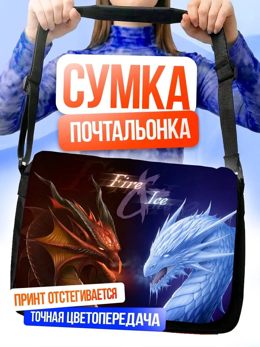 Сумка Огонь против льда