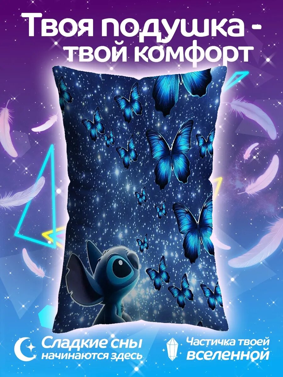 Подушка дакимакура Стич и синие бабочки