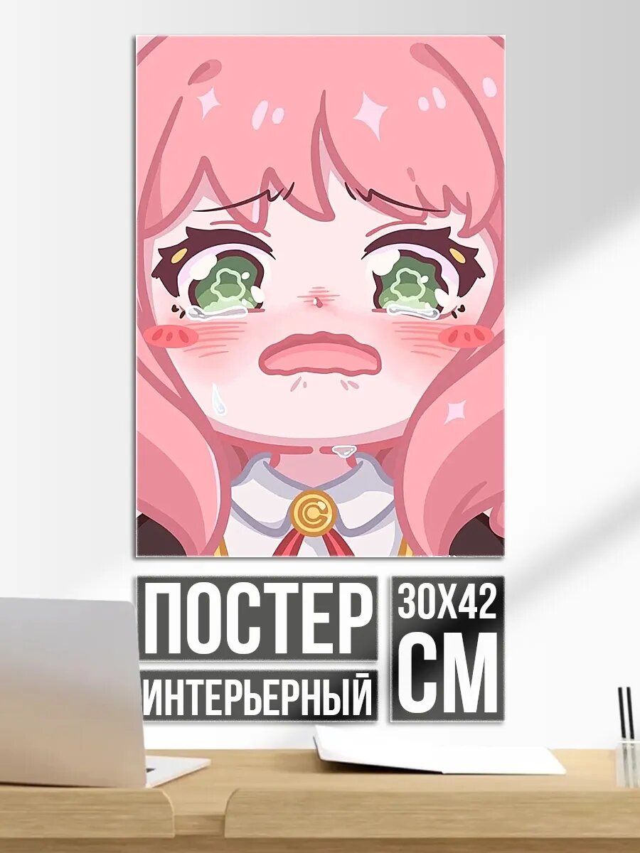 Плакат постер Аня Форджер плачет