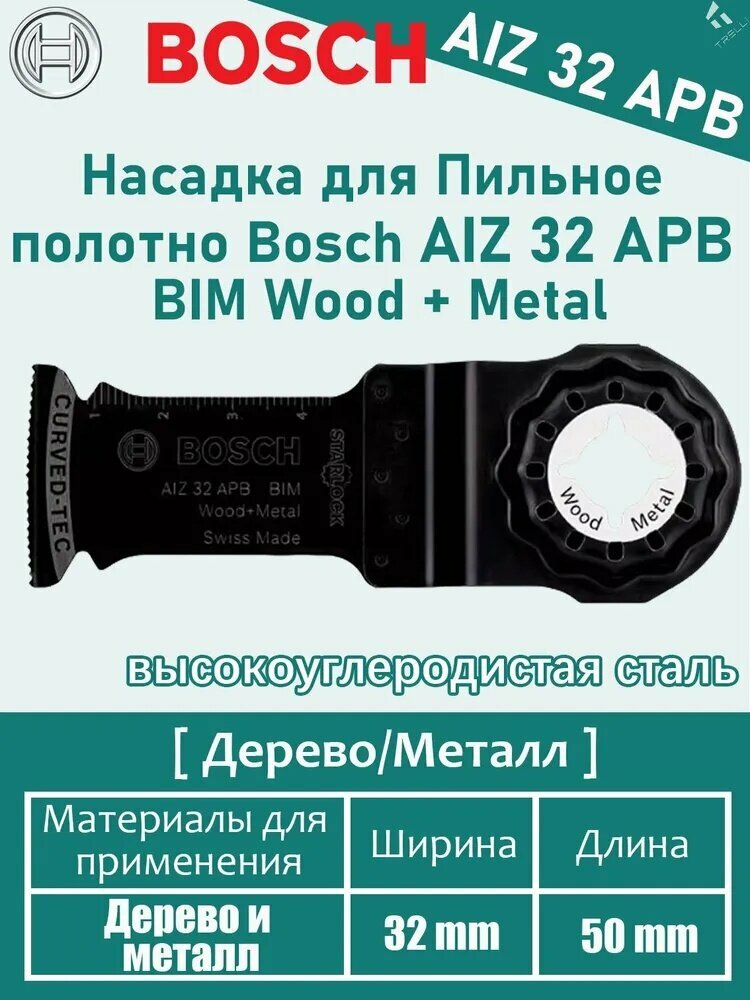 Bosch Лента пильная 50 мм 1 шт. сменное полотно для погружного реза, для дерева, ламината, паркета, пластика