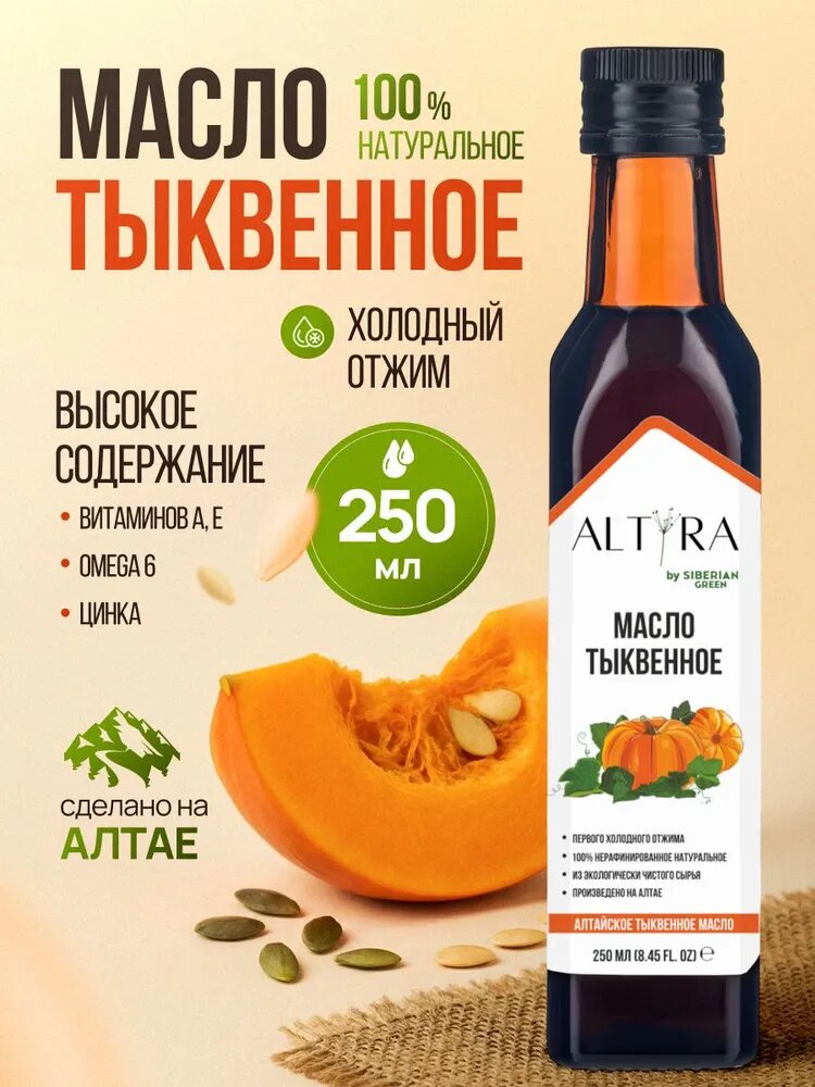 Масло тыквенное ALTYRA, 250 мл.
