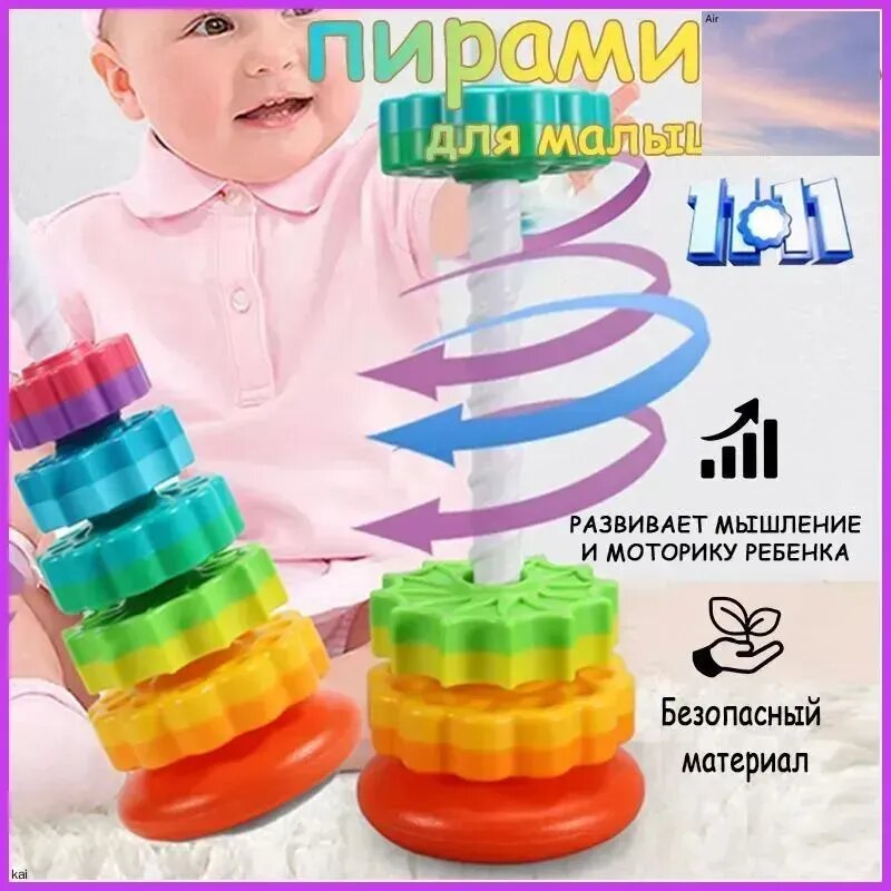 Пирамидка для малышей, игрушки, детские игрушки