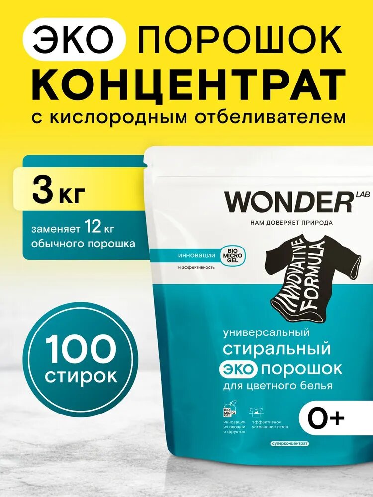 Универсальный ЭКО стиральный порошок для стирки черного, белого и цветного белья, с кислородным отбеливателем, универсальный суперконцентрат 3 кг