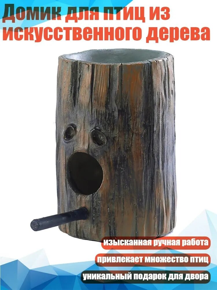 Домик для птиц из искусственного дерева