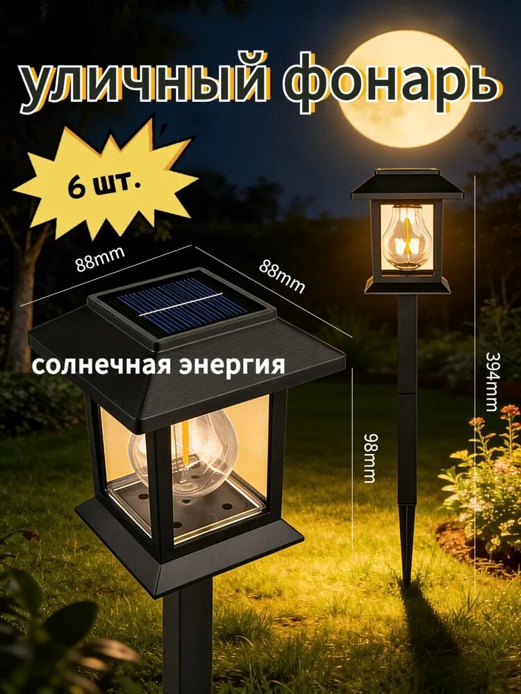 MT-shop Уличный светильник, LED, количество ламп:6шт