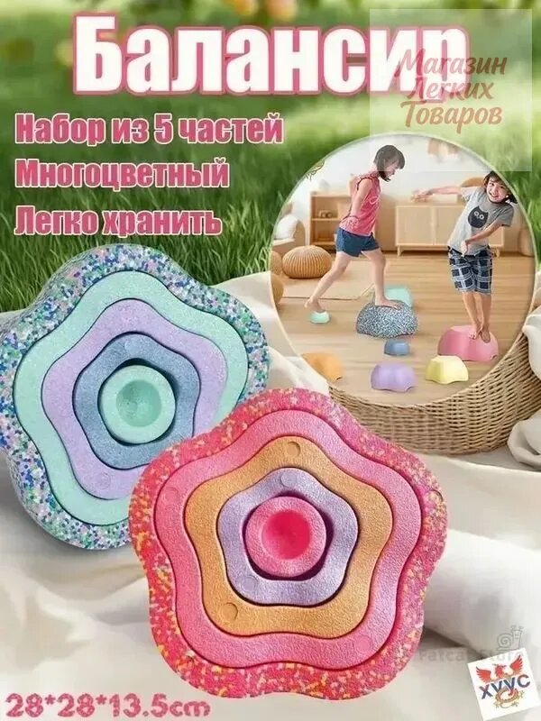 Балансир-Набор из 5 частей Тренировка равновесия у детей Форма цветка.
