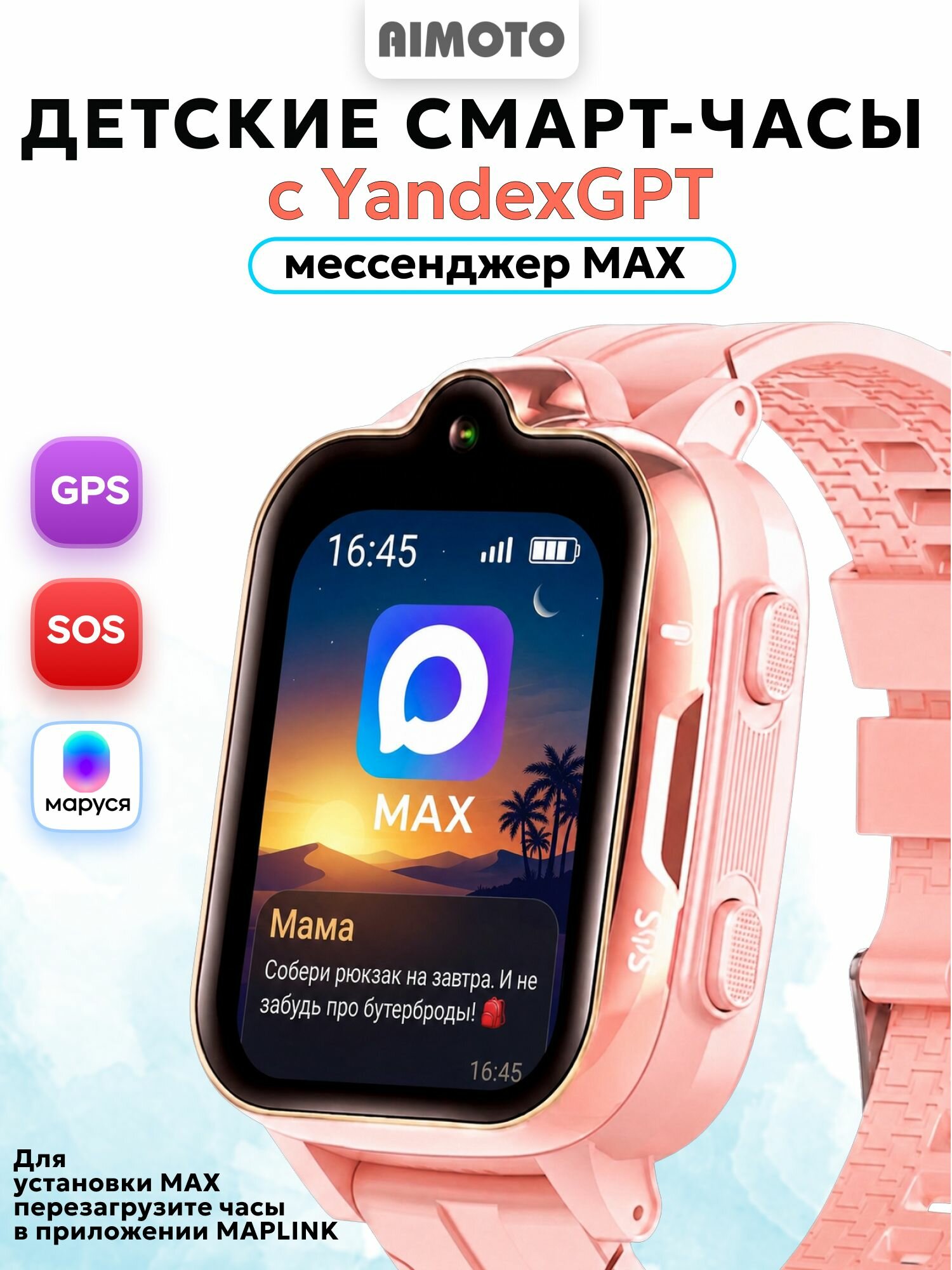 Aimoto Смарт-часы детские с Марусей, видеозвонки, звонки, WhatsАаpp, Telegrаm, смарт часы детские с геолокацией GPS, Wi-Fi, Bluetooth, батарея 750 мАч, IPS экран 1.69", для мальчиков и девочек, 45mm, Розовый