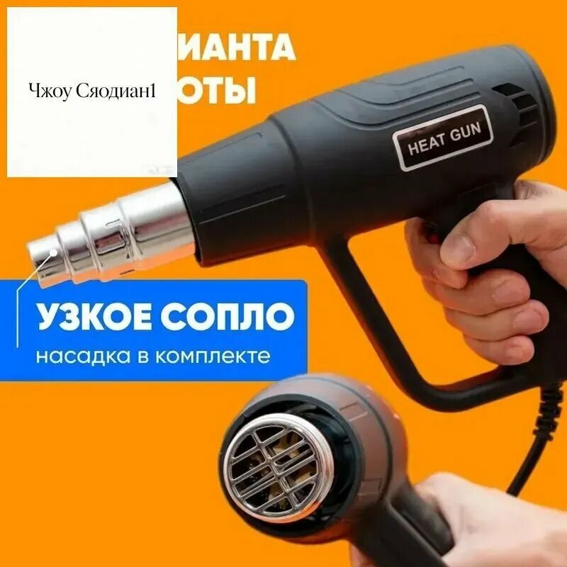 Строительный фен — фото 1