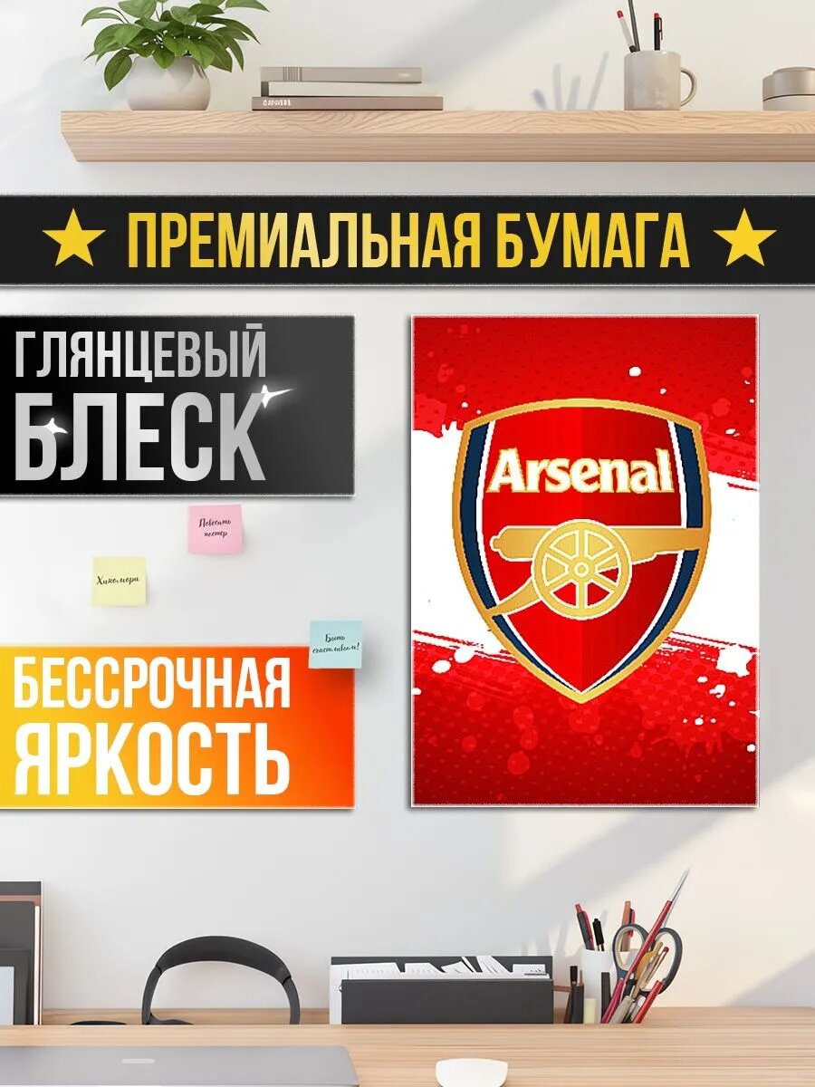 Постер на стену Arsenal — фото 1