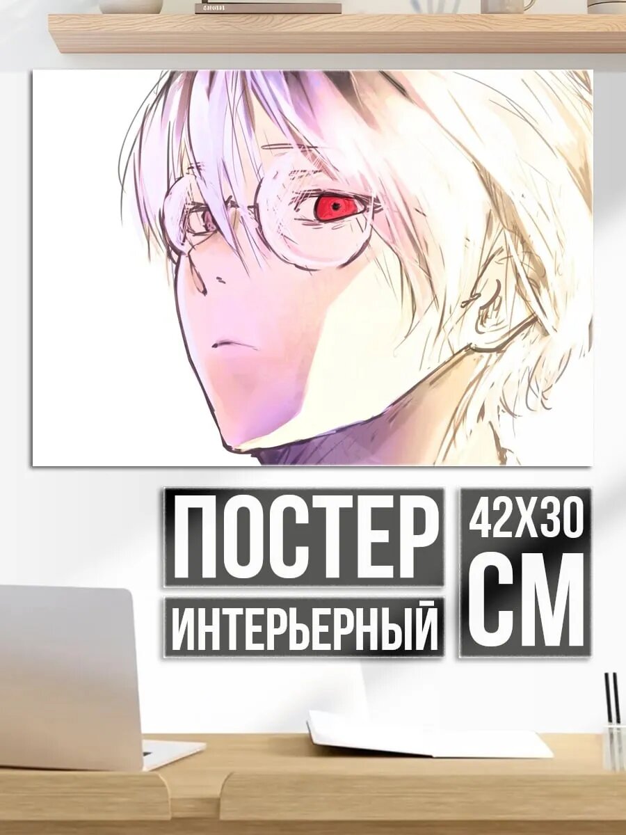 Плакат постер Аниме парень с глазами