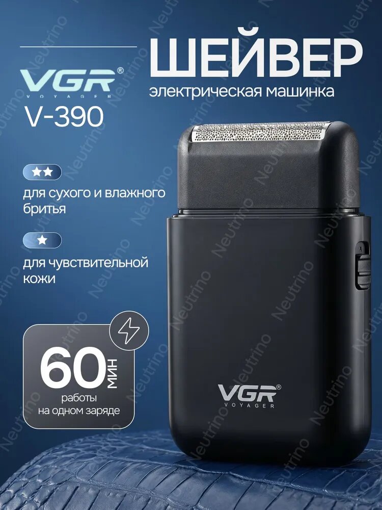 VGR Электробритва VGR V-390, черный, бронза