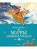Книга Мифы Древней Греции