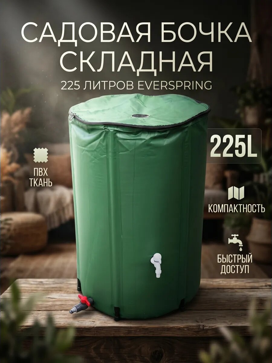 Складная садовая бочка Svendsen EverSpring, 225л, ПВХ, зеленая