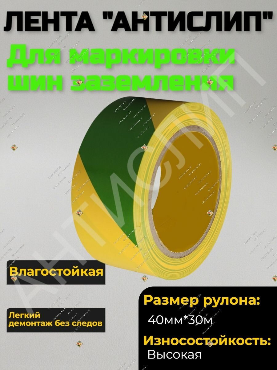 Лента самоклеящаяся для маркировки шины заземления диагональная 40 мм*30 м