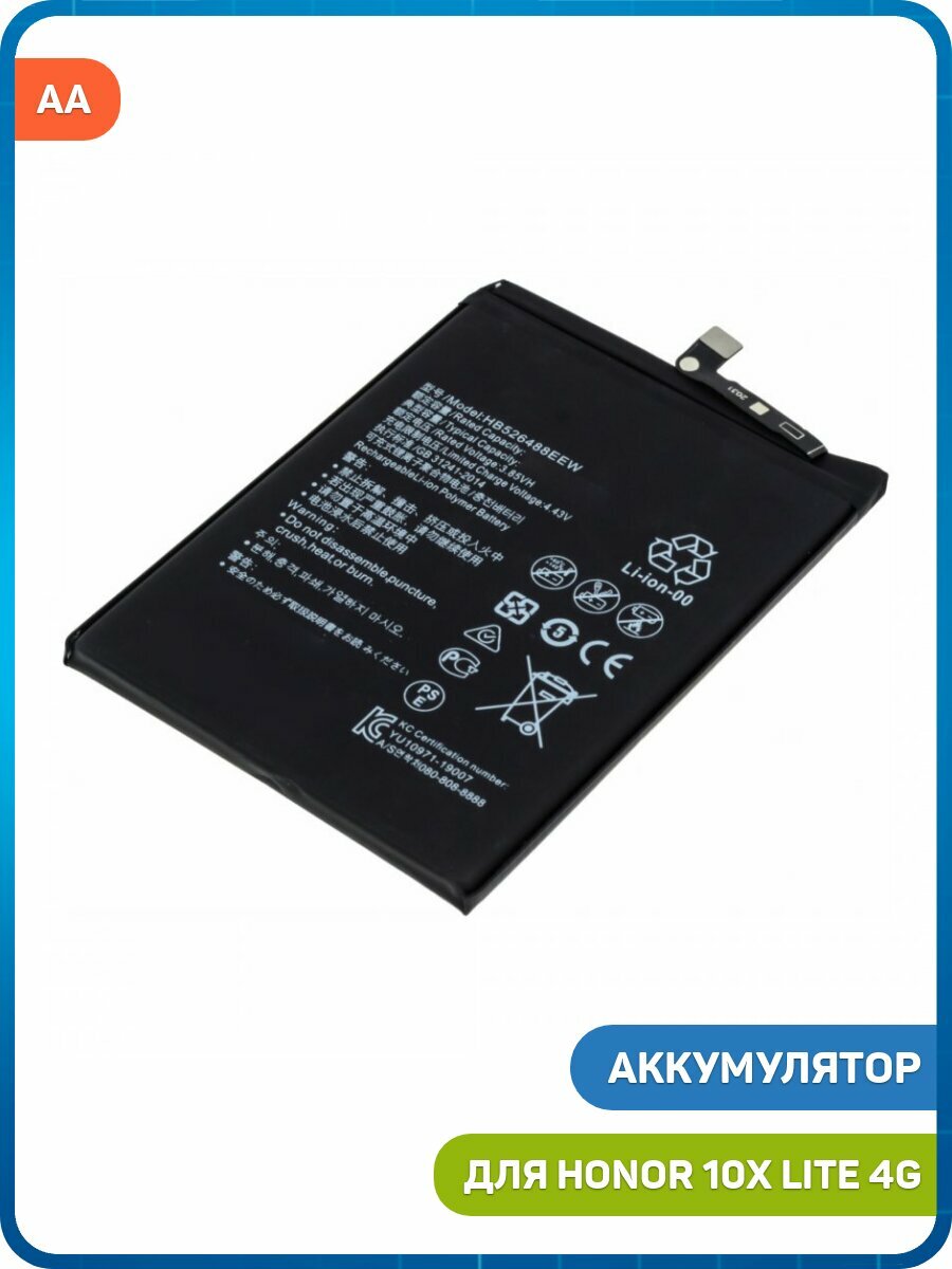 Аккумулятор для Huawei P Smart (2021) 4G (PPA-LX1) Honor 10X Lite 4G (DNN-LX9) Enjoy 20 SE 4G (HB526488EEW / AA