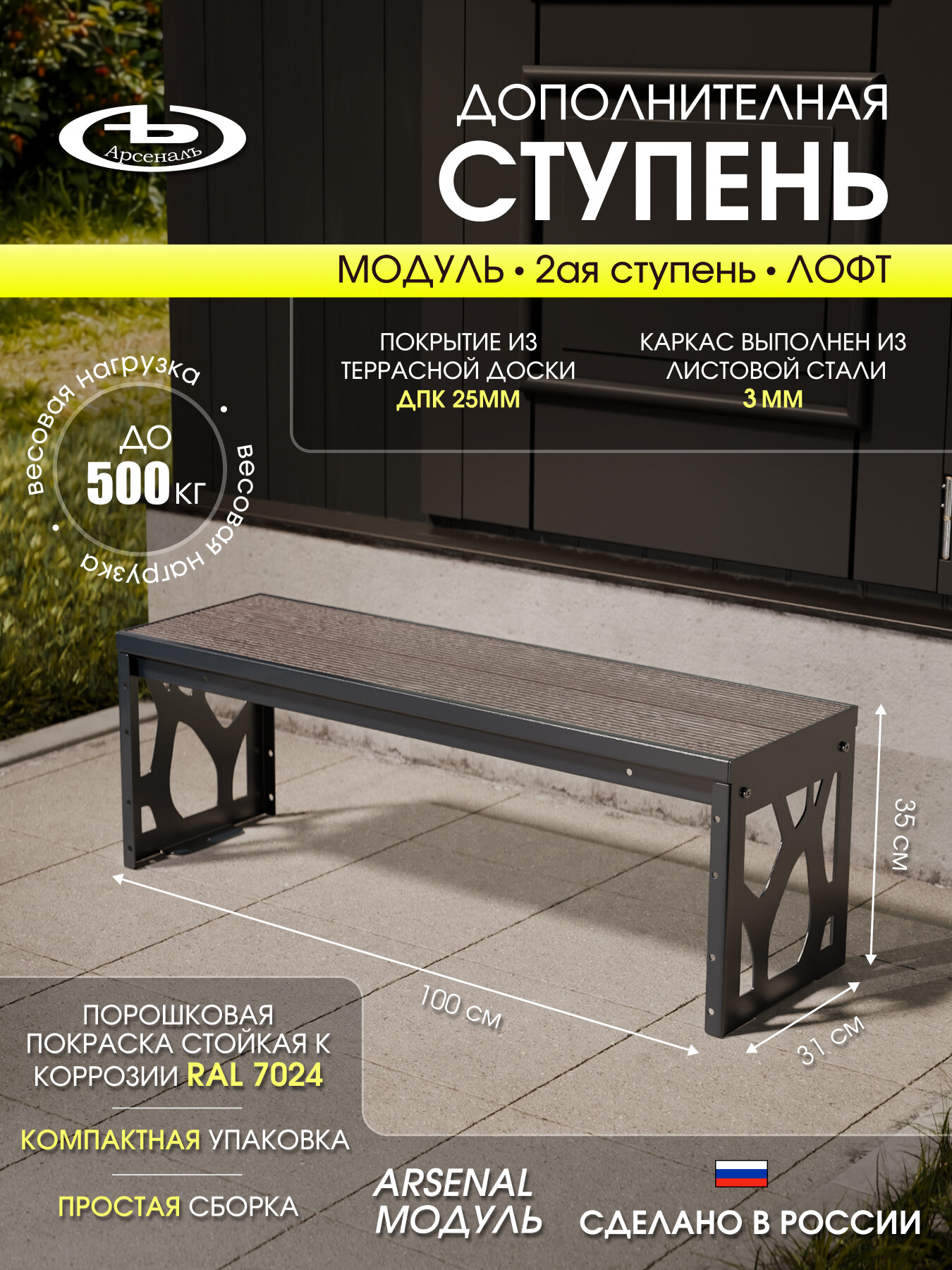 Крыльцо АрсеналЪ Avant Модуль, 1 ступень, ДПК, 100×31×35 см, серый