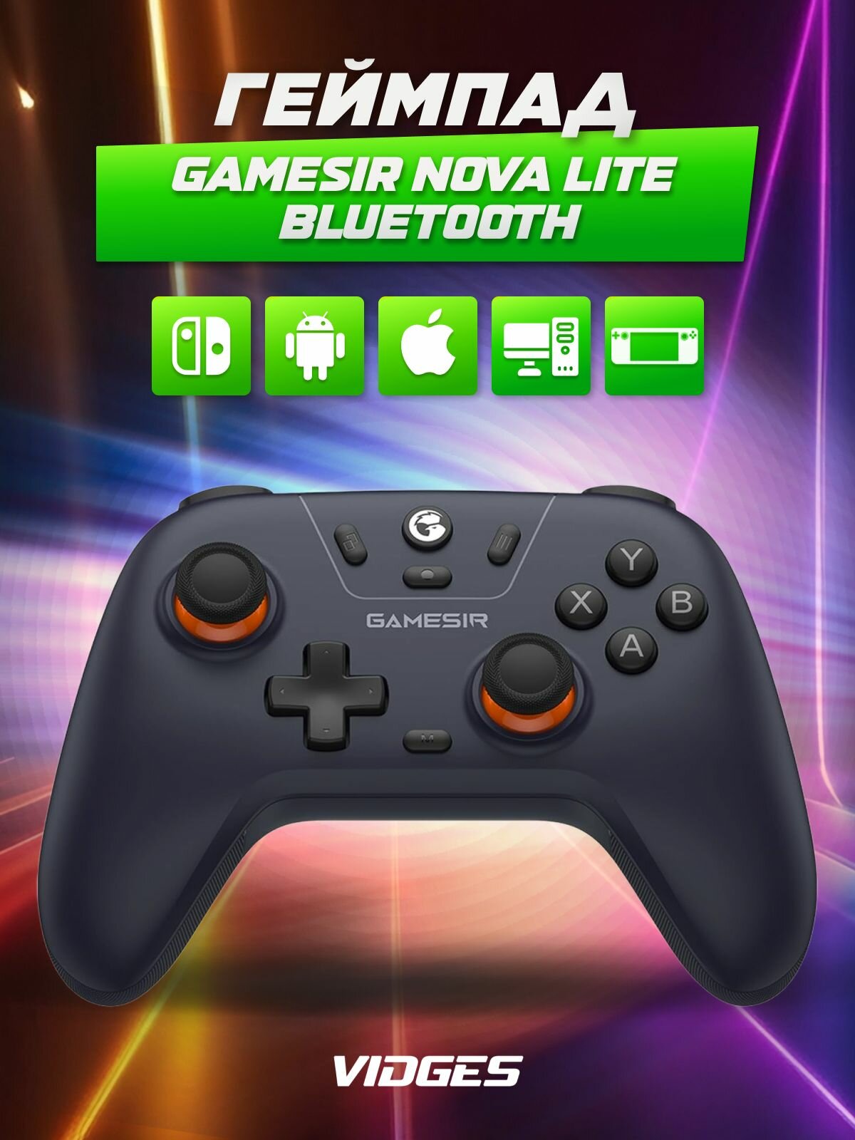 Геймпад GameSir Nova Lite Bluetooth для Nintendo Switch, Android, iOS и ПК