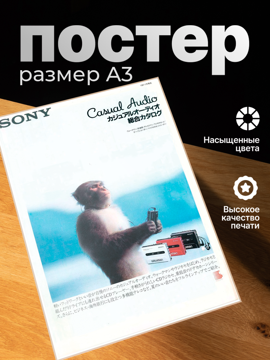 Постер ZEKEKS «Реклама», формат А3, без рамы, 29x42 см, цифровая печать