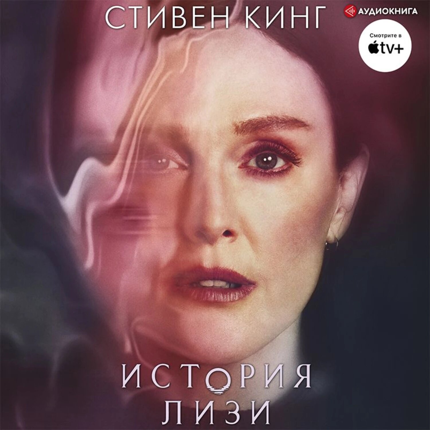 История Лизи [Аудиокнига]