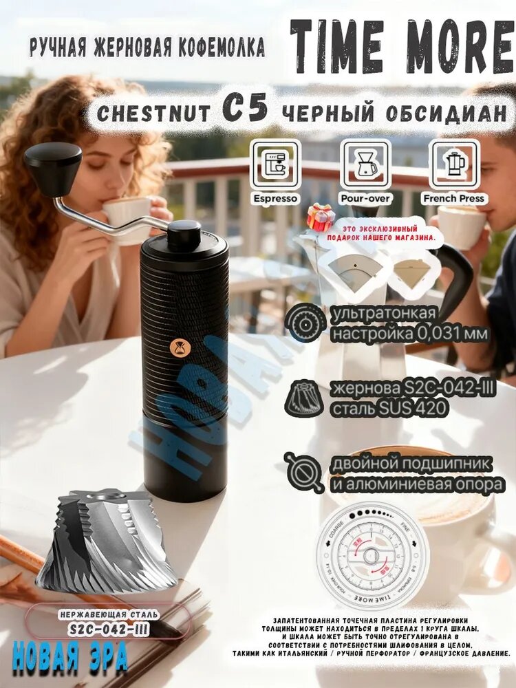 Timemore Ручная кофемолка "coffee" Chestnut C5-Black, жерновая, нержавеющая сталь, алюминий, черный