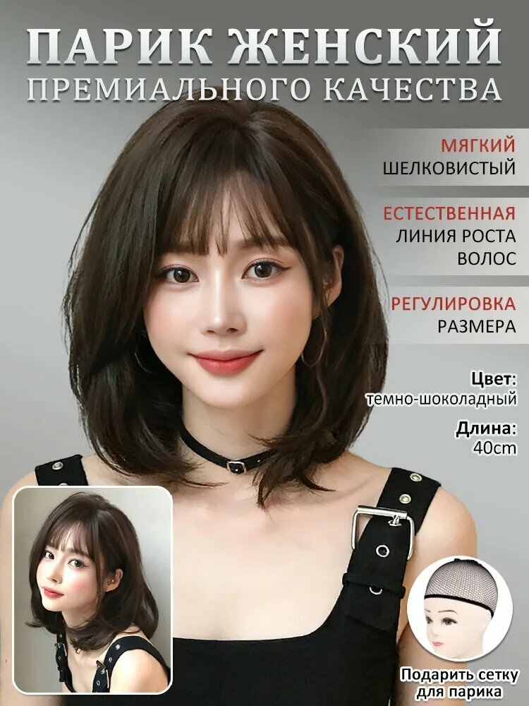 Женский парик короткий каре 40cm темно-шоколадный прямые волосы с челкой