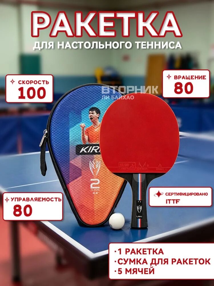 Ракетка для настольного тенниса