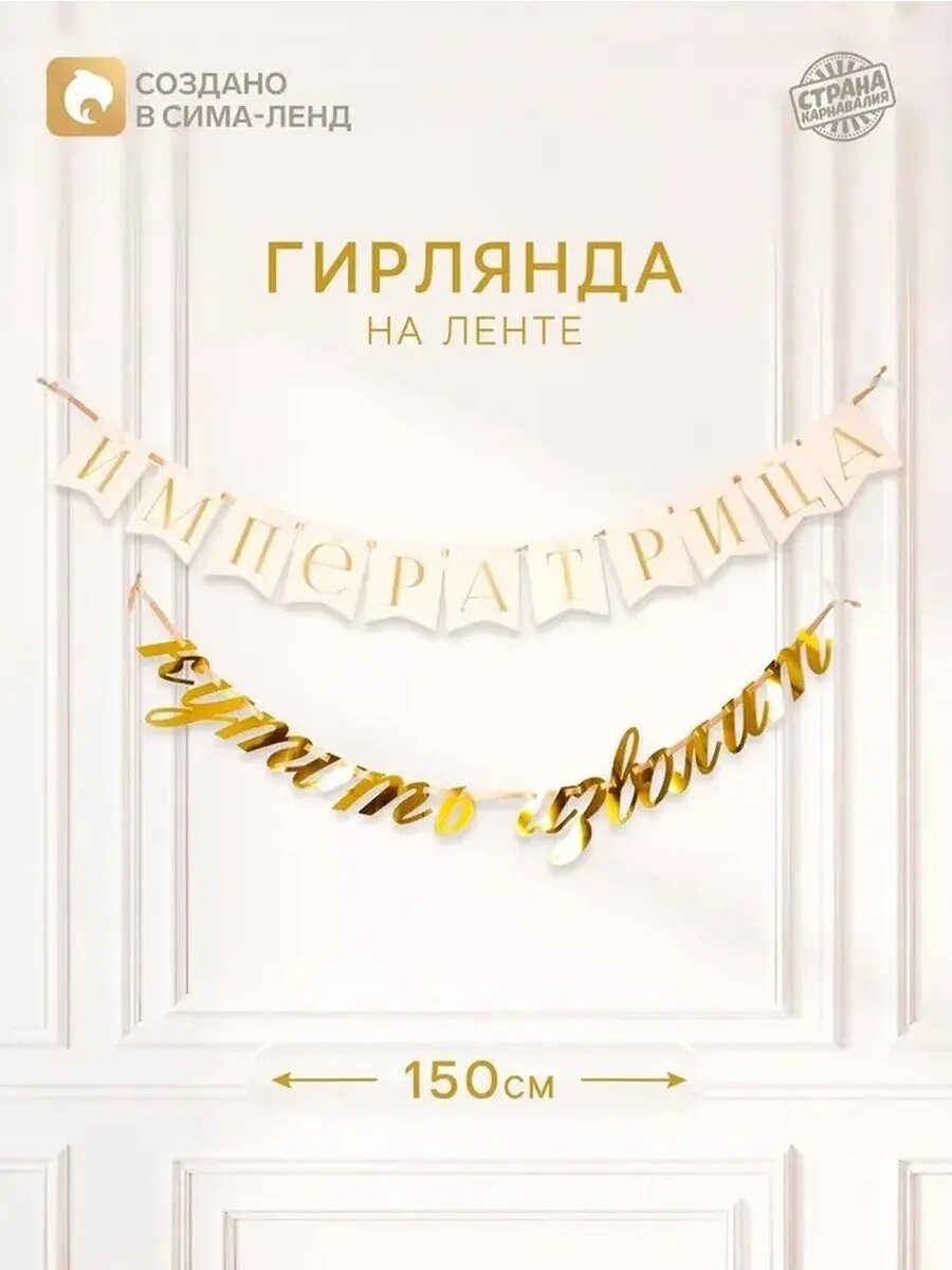 Блестящая праздничная гирлянда для особых мероприятий