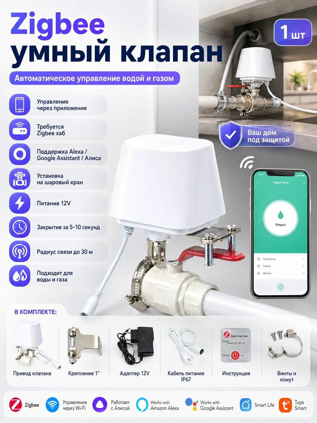 Электропривод для шарового крана Tuya Zigbee Smart Life умный кран с Алисой